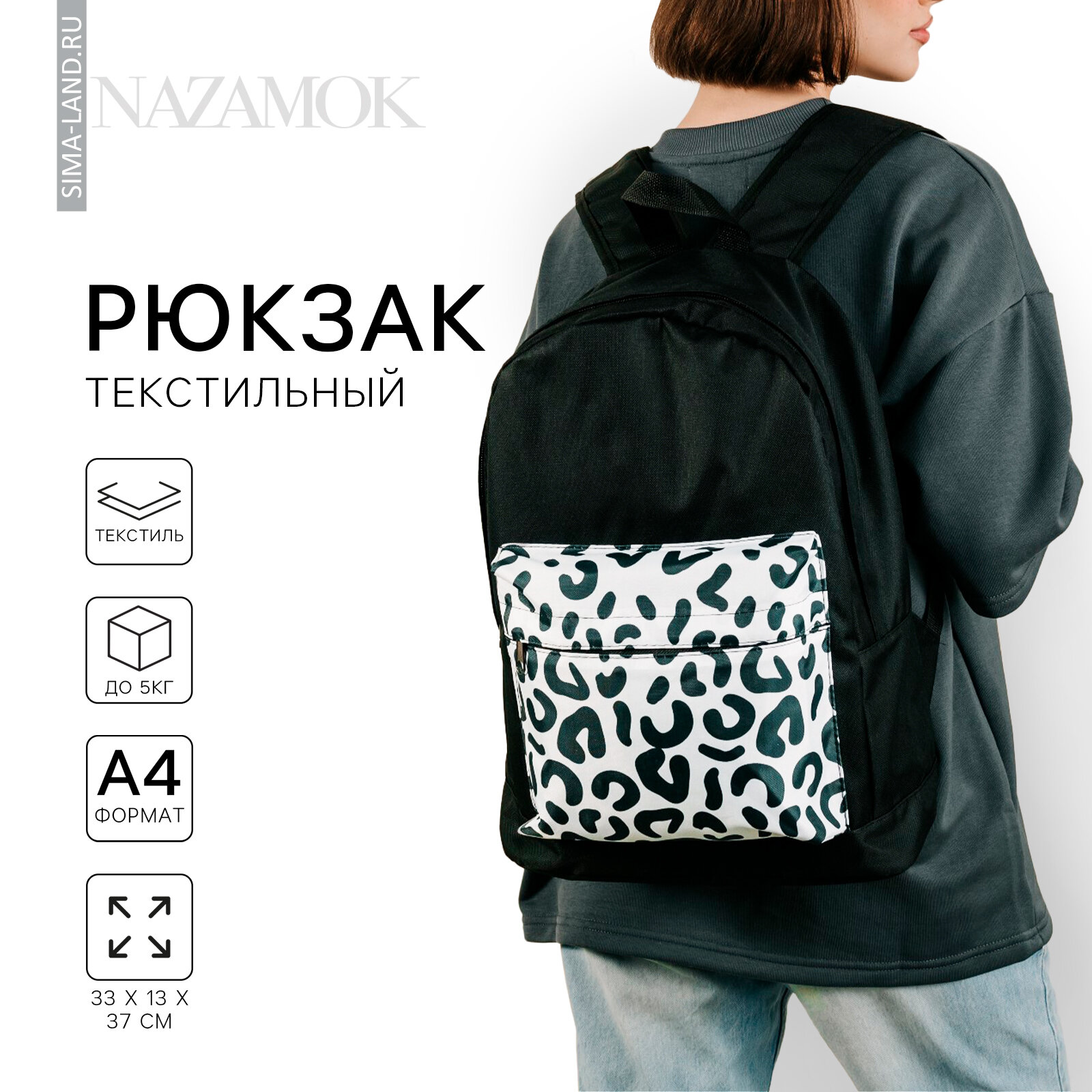 Рюкзак школьный молодёжный "Леопард", отдел на молнии, карман, чёрный