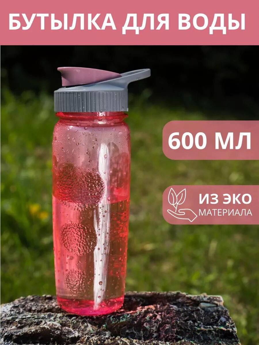 Бутылка для воды спортивная Termico, с ручкой, 600мл