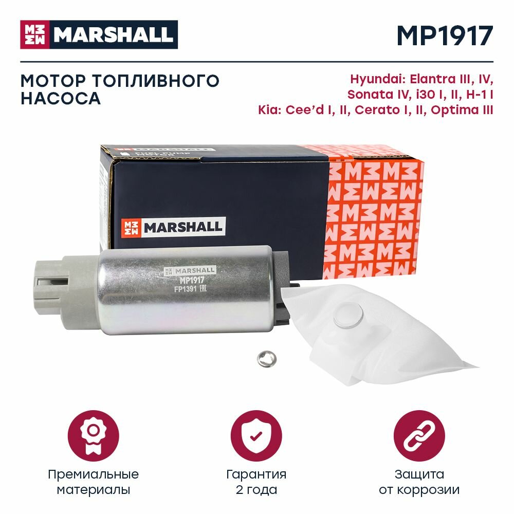Мотор топливного насоса Marshall MP1917, для Hyundai, Kia