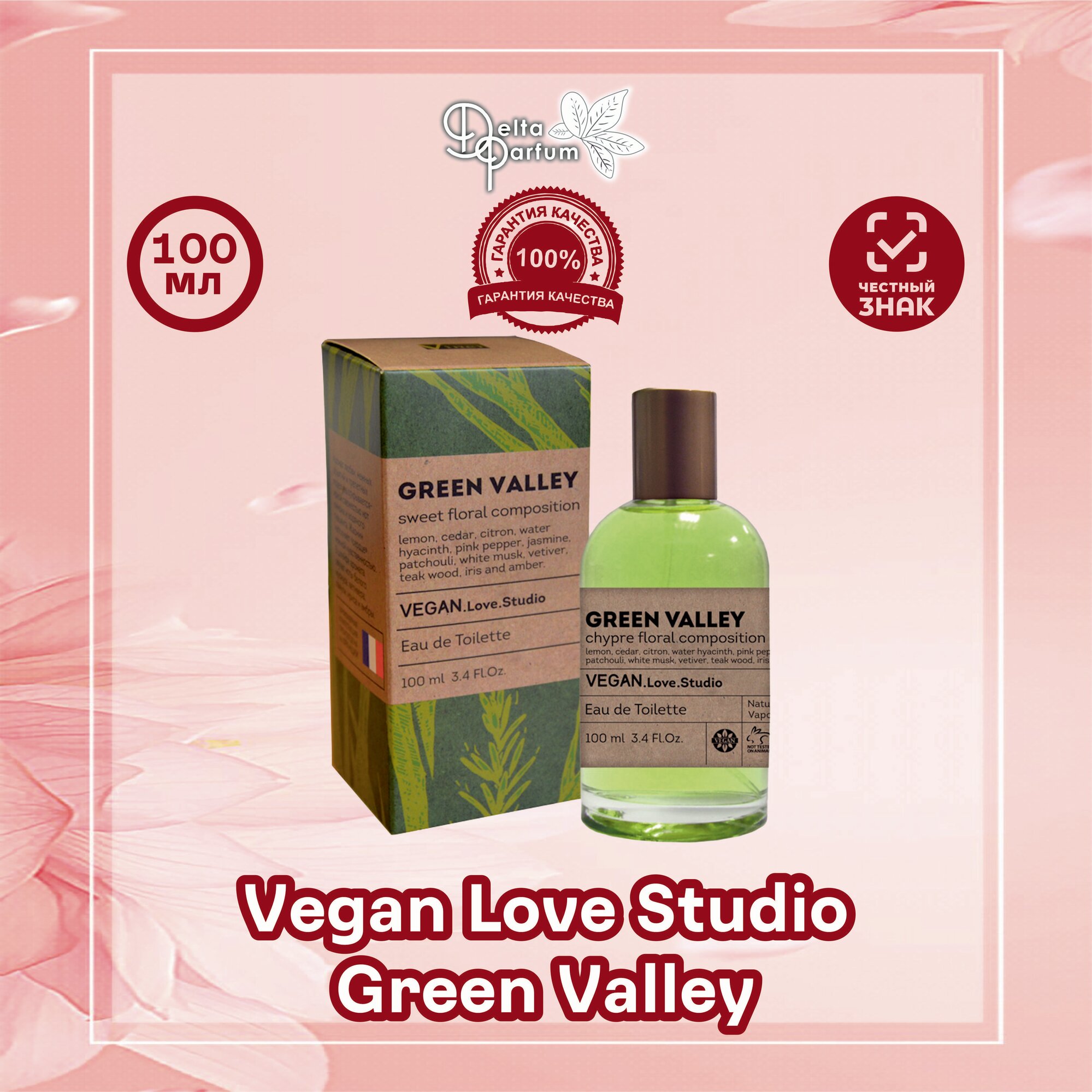 Delta parfum Туалетная вода женская Vegan Love Studio Green Valley, 100мл