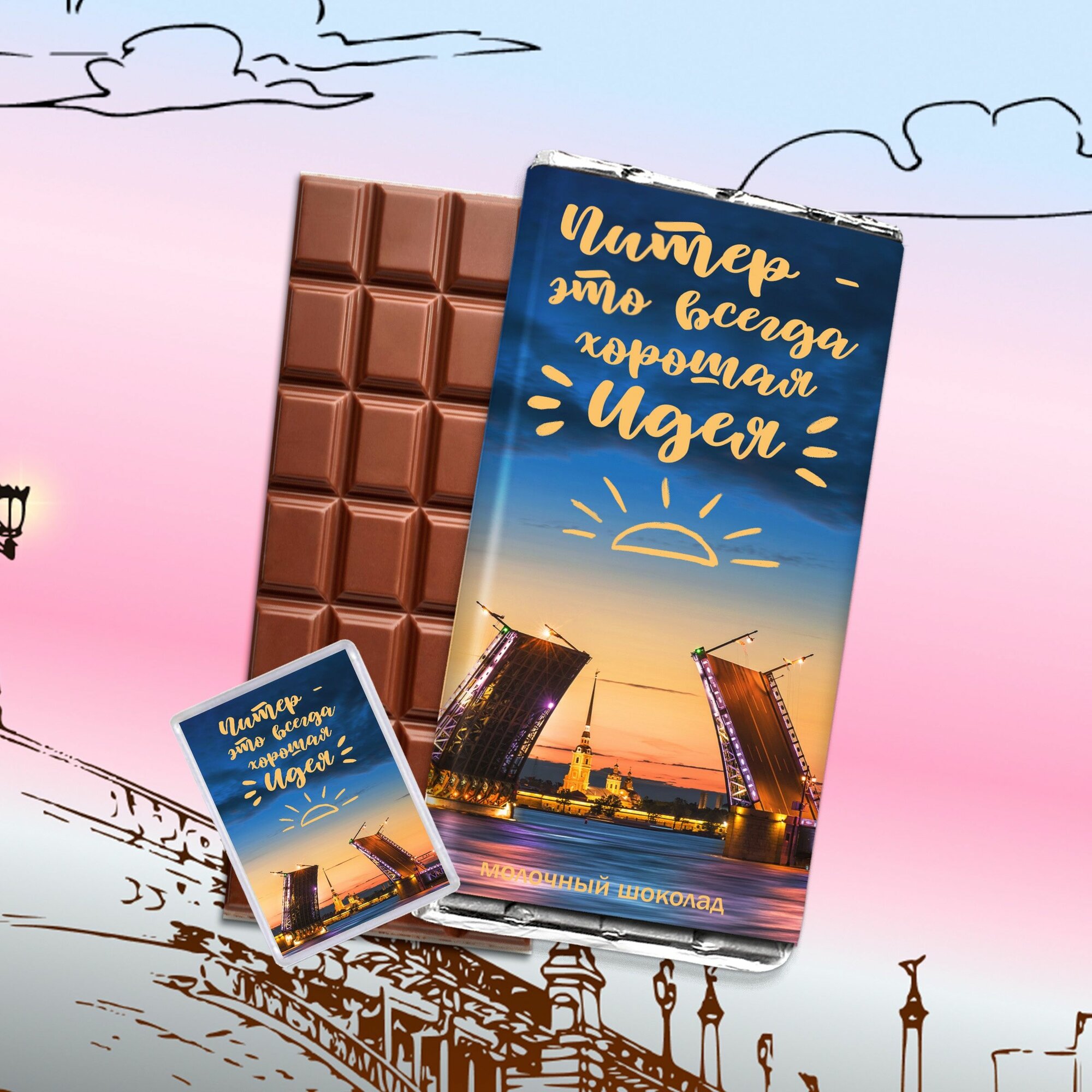 Шоколад сувенирный из Питера. Сладкий сувенир на день города Санкт-Петербурга/вкусный подарок мужчине и женщине. Магнит в подарок