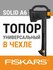 Топор универсальный Fiskars Solid A6 (1052046)