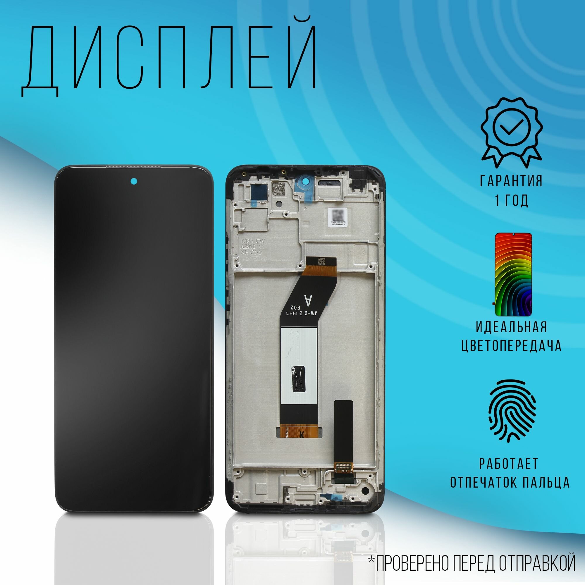 Дисплей для Xiaomi Redmi 10 4G с рамкой ( Черный )