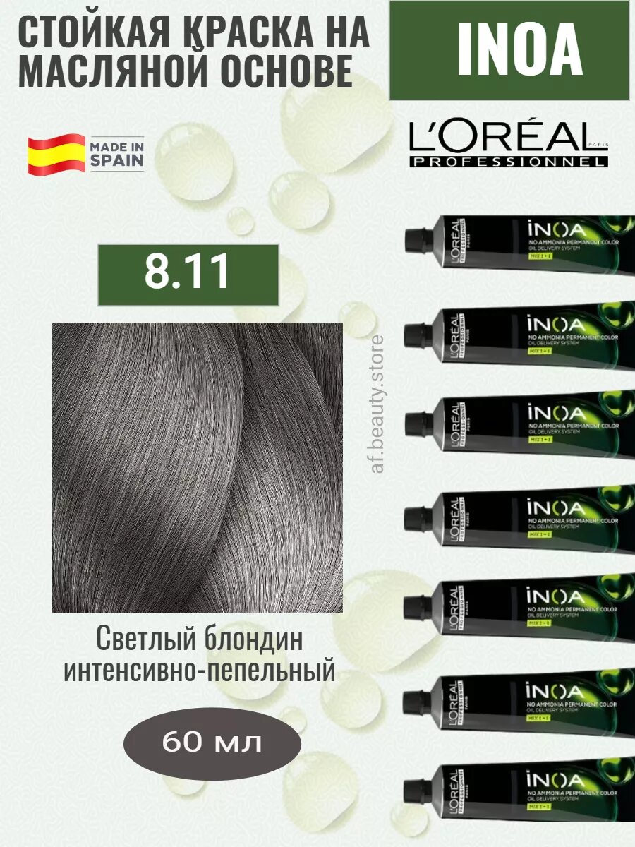Loreal INOA 8.11 - Краска Иноа 60 мл