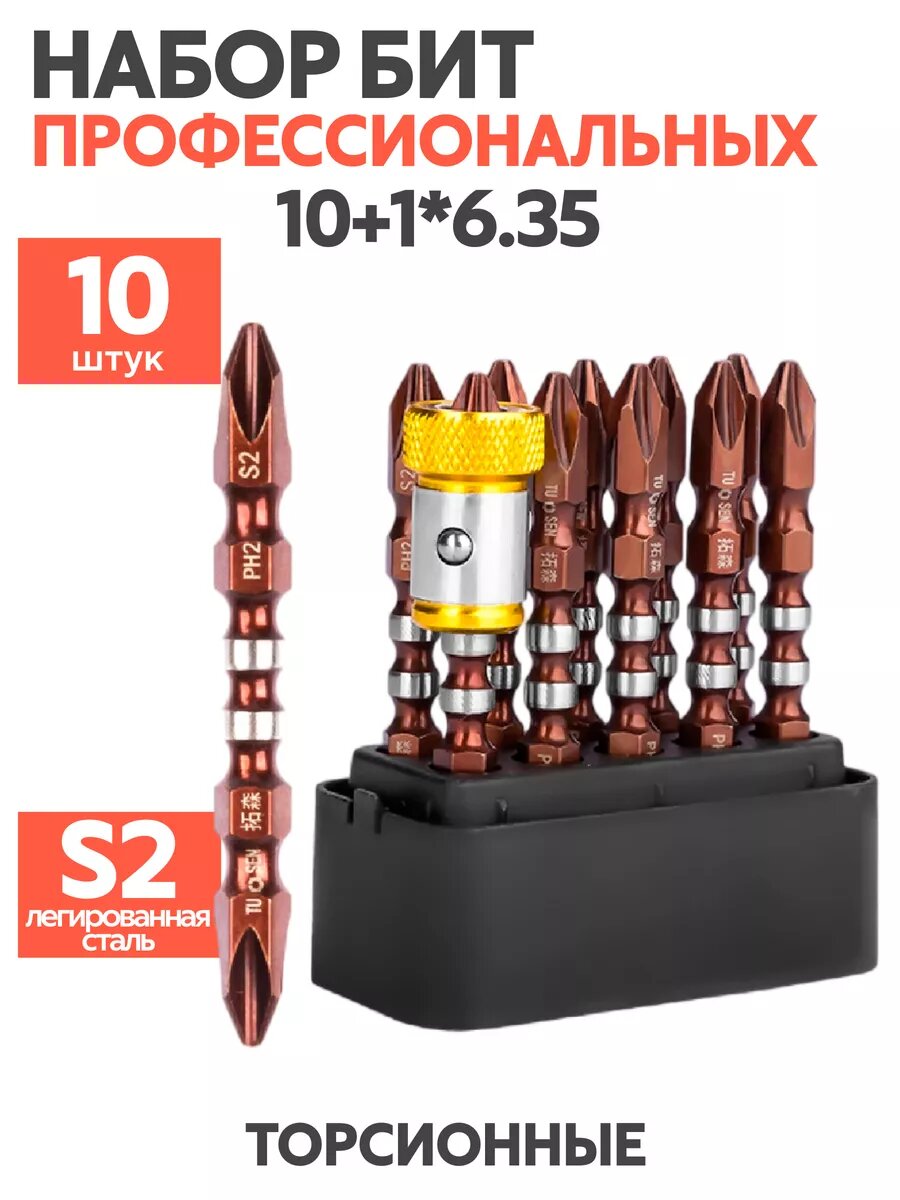 Биты для шуруповертов профессиональные 55 мм