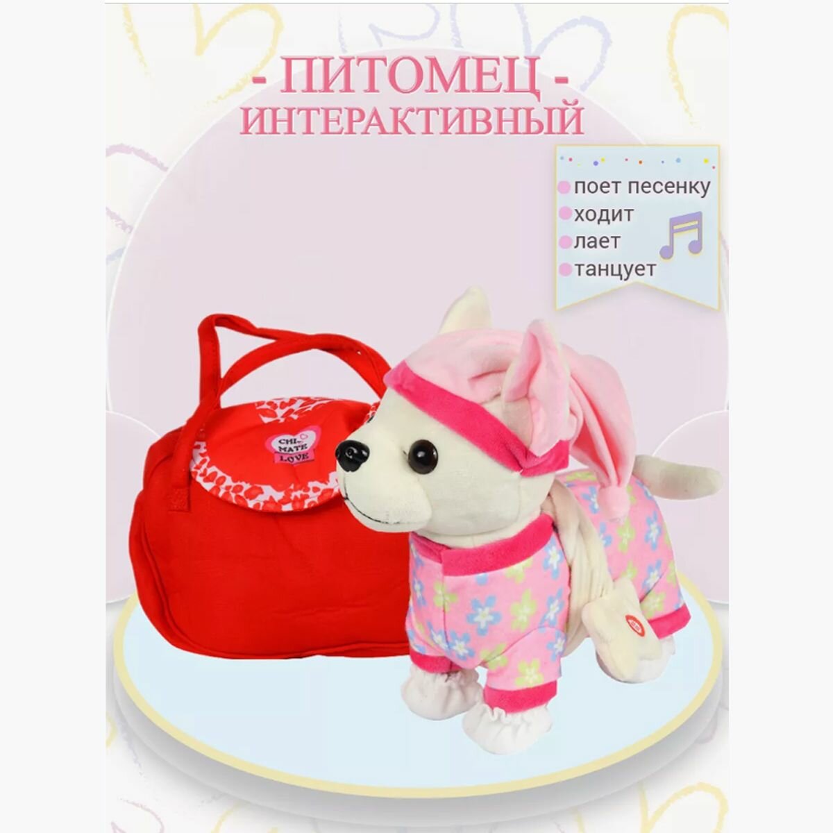 Интерактивная игрушка собачка в сумке на мягком поводке в костюмчике