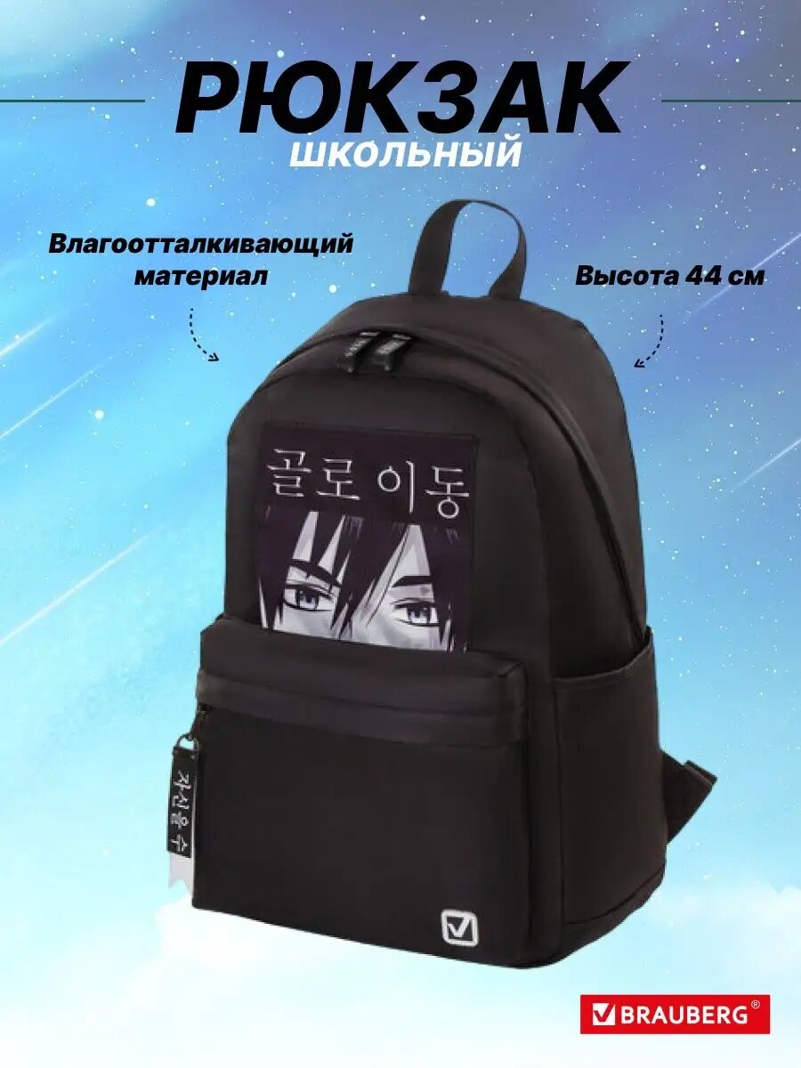 Школьный рюкзак Brauberg "Anime View", для девочек, влагозащитный, аниме, черный