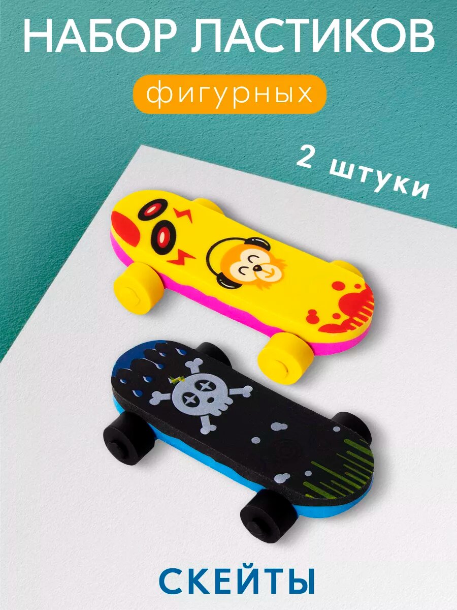 Ластики от Пифагор "Скейт", фигурные, для карандашей и ручек, 2 штуки