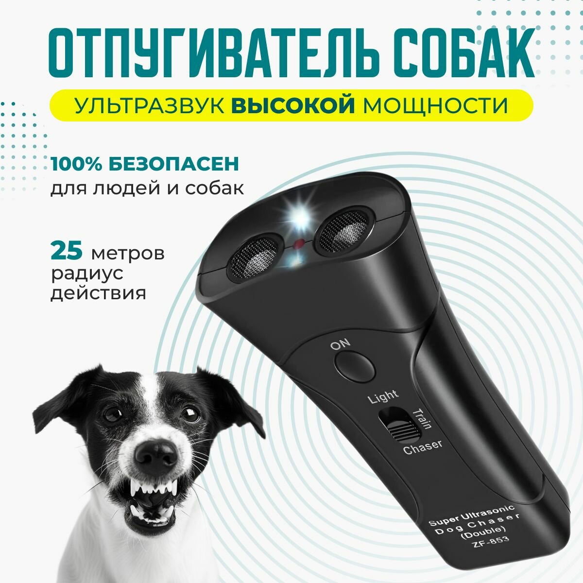 Отпугиватель собак ультразвуковой с фонариком, функцией дрессировки и для защиты от животных