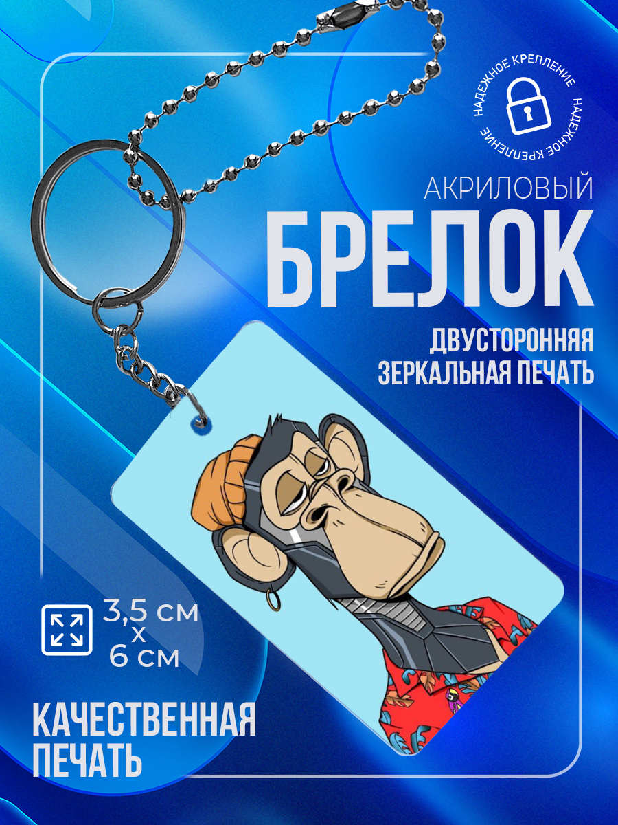 Брелок