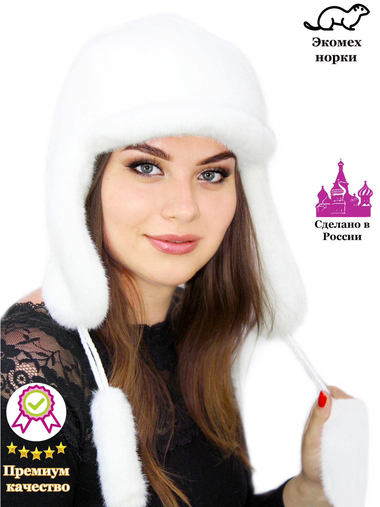 Шапка-ушанка для женщин