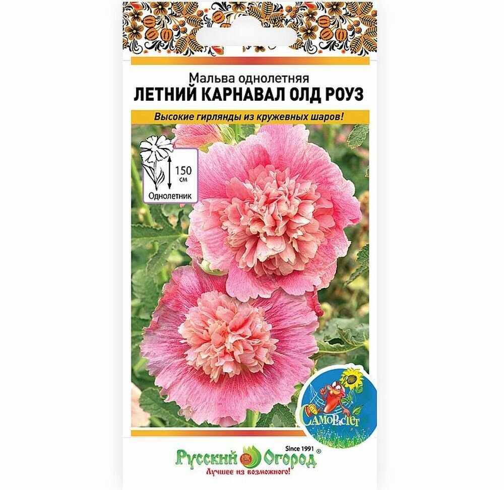 Мальва Летний карнавал Олд Роуз