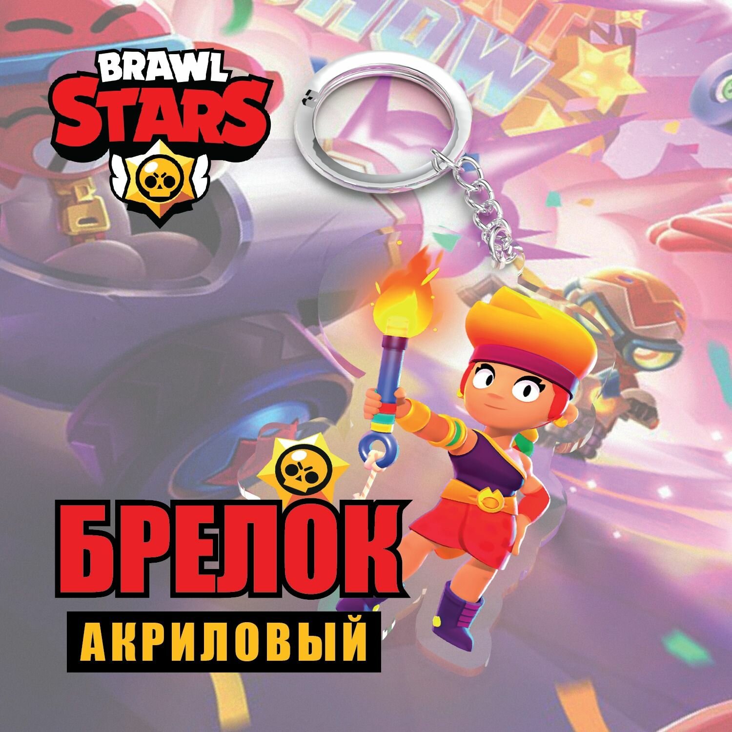 Акриловый брелок Brawl Stars/Бравл Старс. Амбер/ Amber