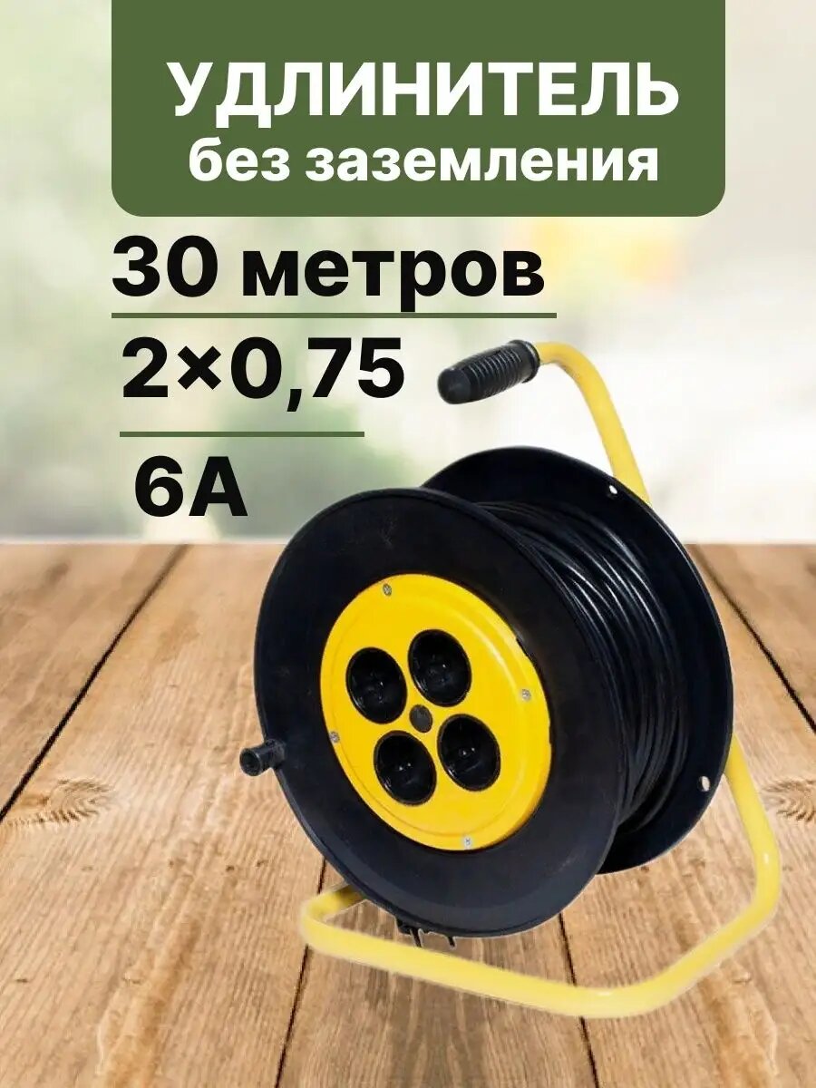 Удлинитель уличный 30 метров на катушке с 4 розетками б/з