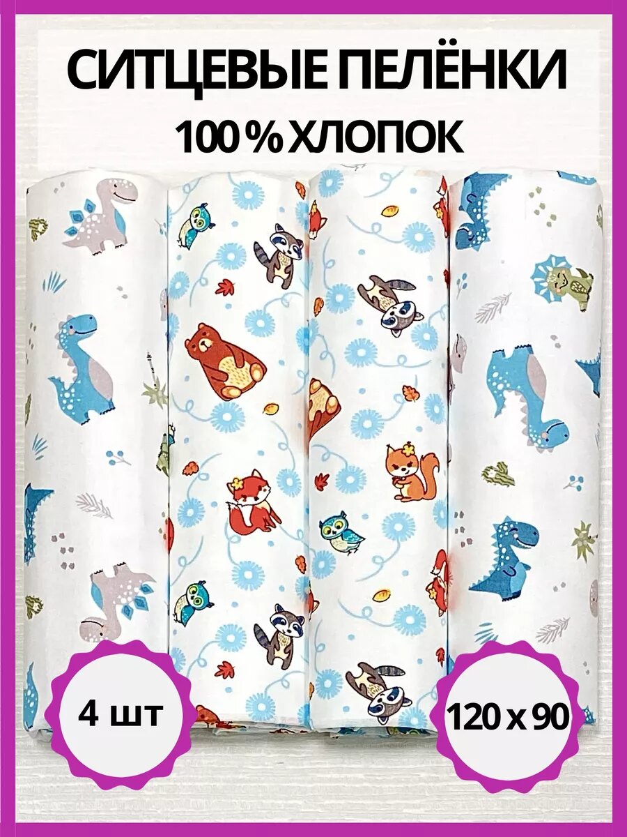 Пеленки для новорожденных хлопок ситцевые тонкие набор
