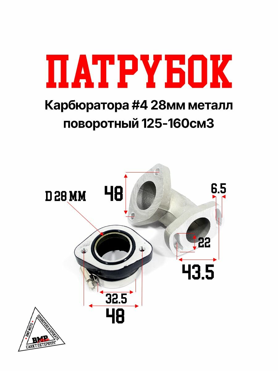 Коллектор впускной 28 мм (патрубок карбюратора) поворотный на питбайк 125-160 см3