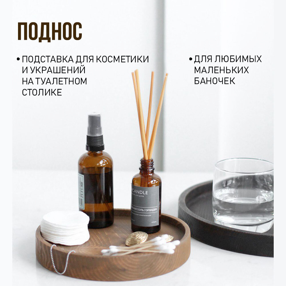 Поднос круглый ПаLка, диаметр 19 см