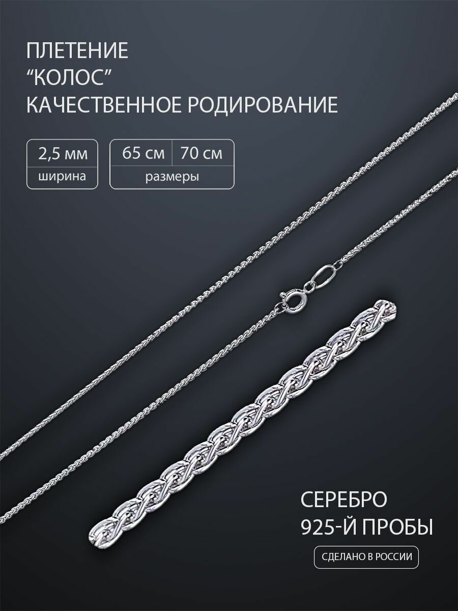 Цепь серебро, 925 проба, родирование