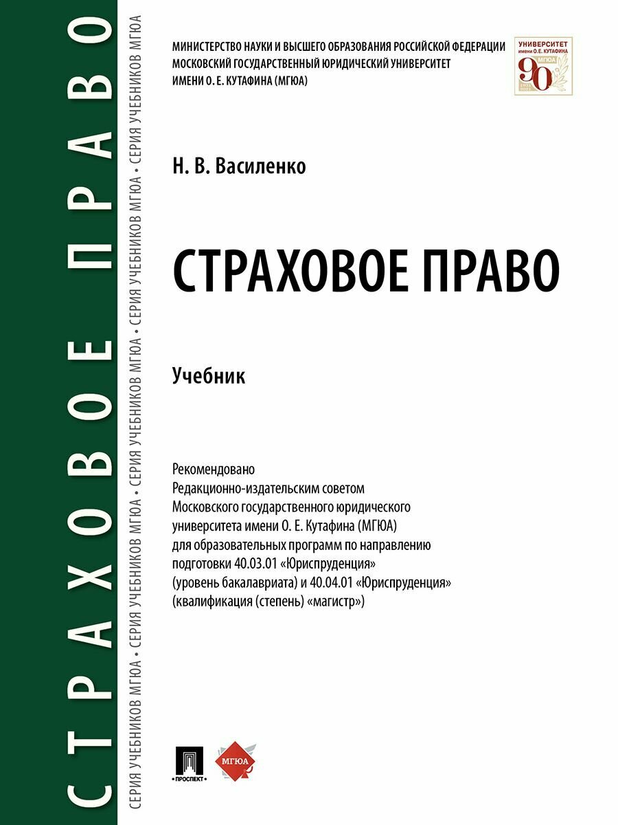 Страховое право. Уч.