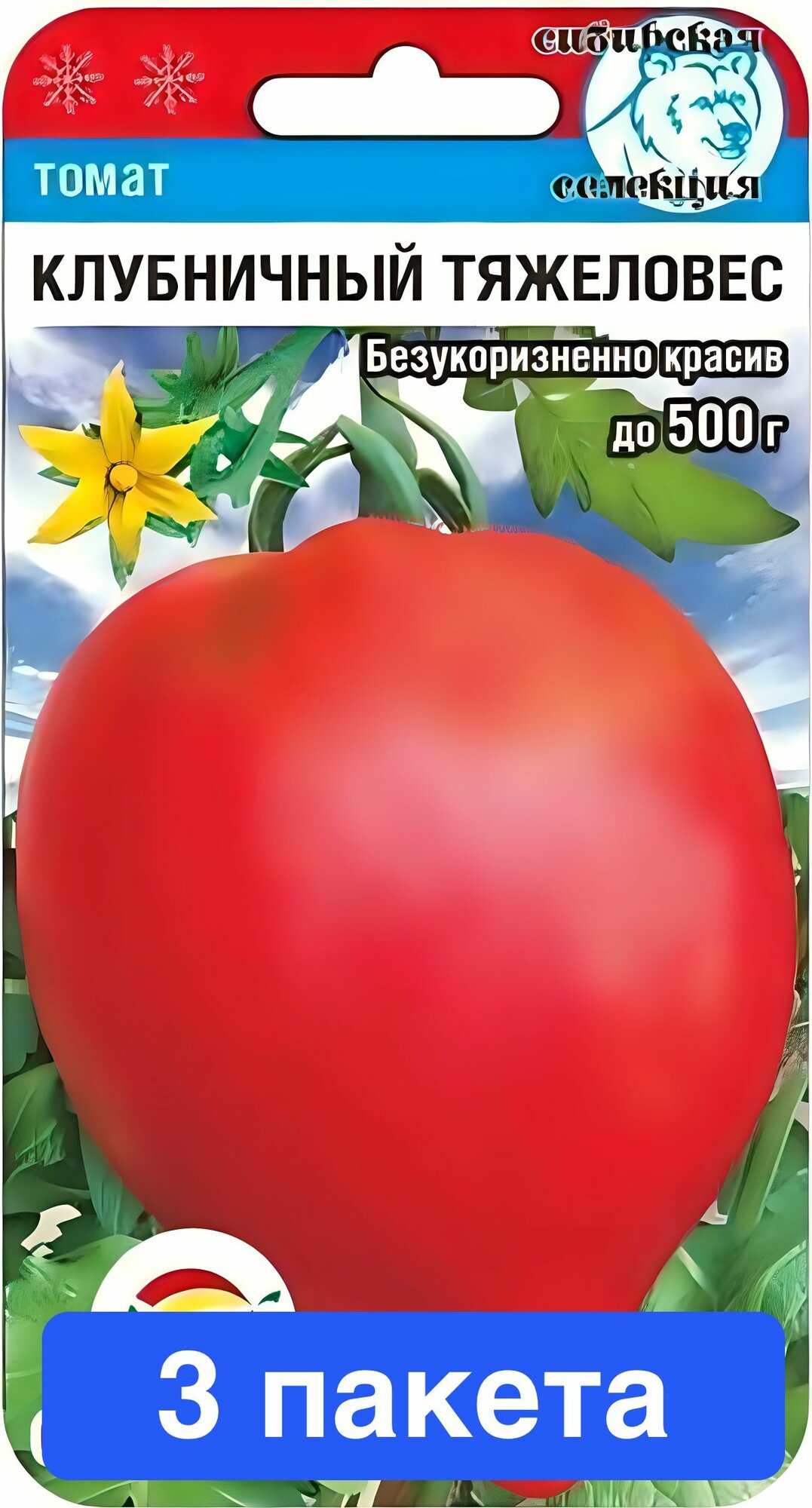 Семена овощей Сибирский Сад "Томат Клубничный тяжеловес", 20 шт. 3 пакета