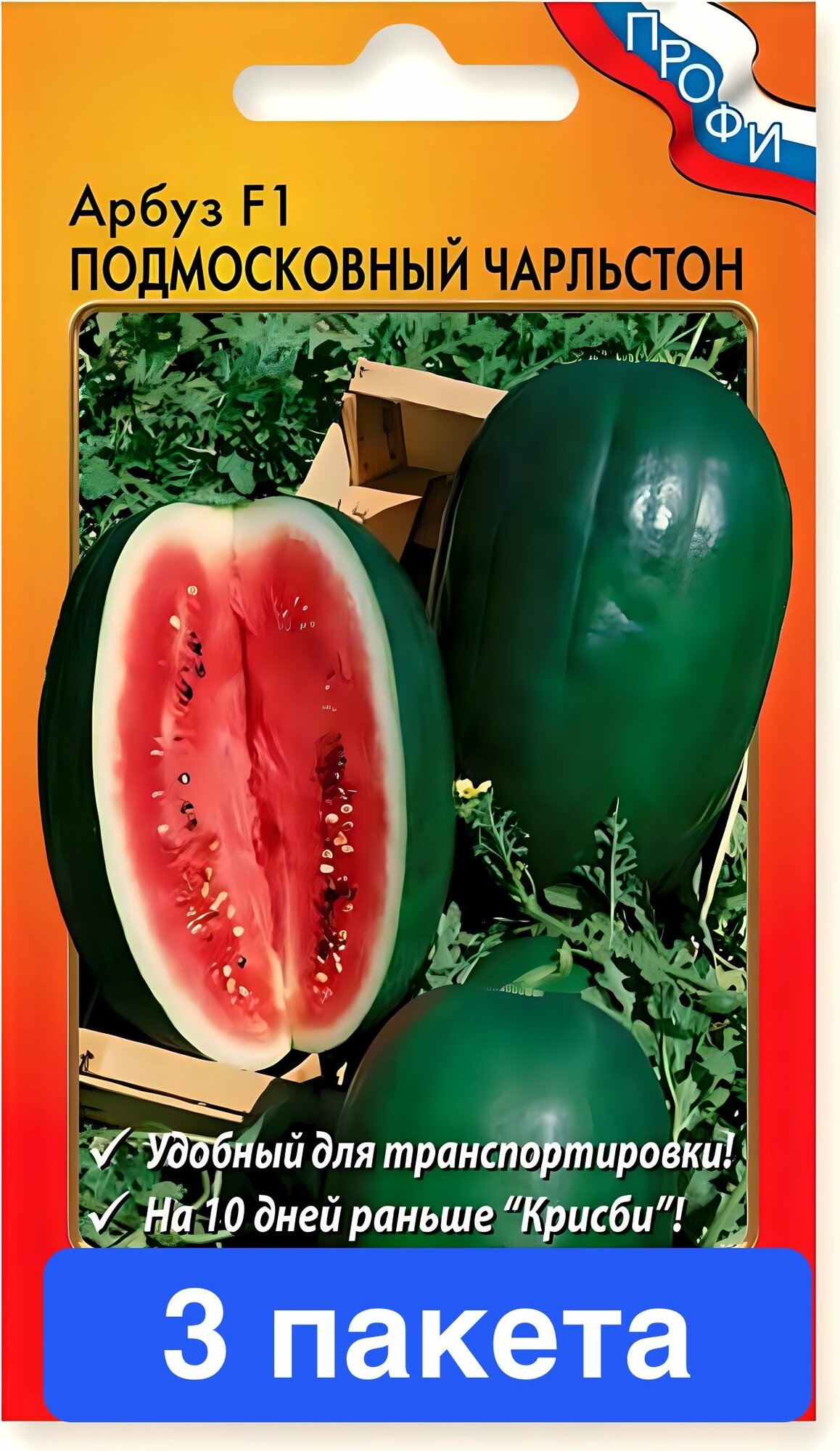 Семена овощей Русский Огород "Арбуз Подмосковный Чарльстон", F1, 10 шт. 3 пакета