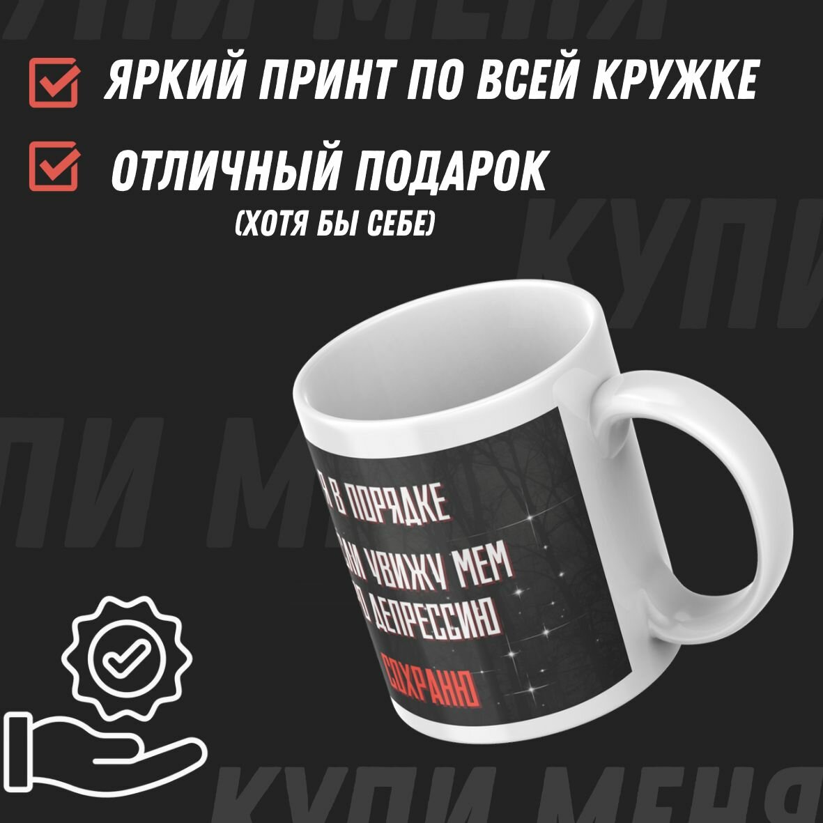 Кружка с приколом — фото 1