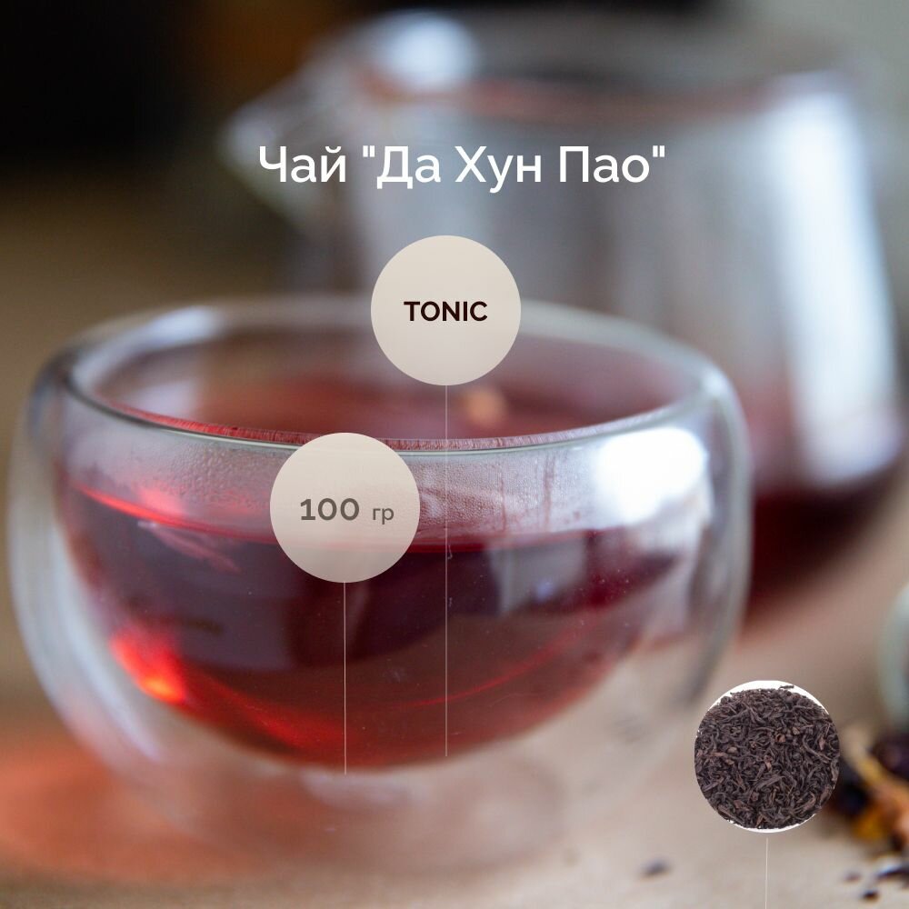 Чай Да Хун Пао 100 гр