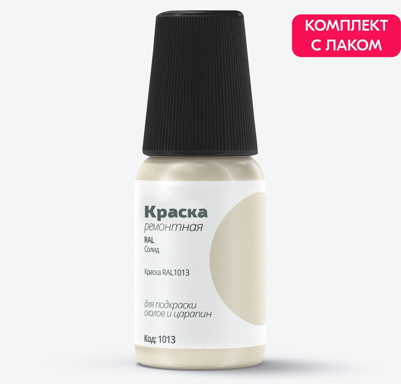 Подкраска RAL "Краска RAL1013", код цвета: 1013, штрих-корректор от сколов и царапин. Белый солид. Выпуск 1987 - 2020.