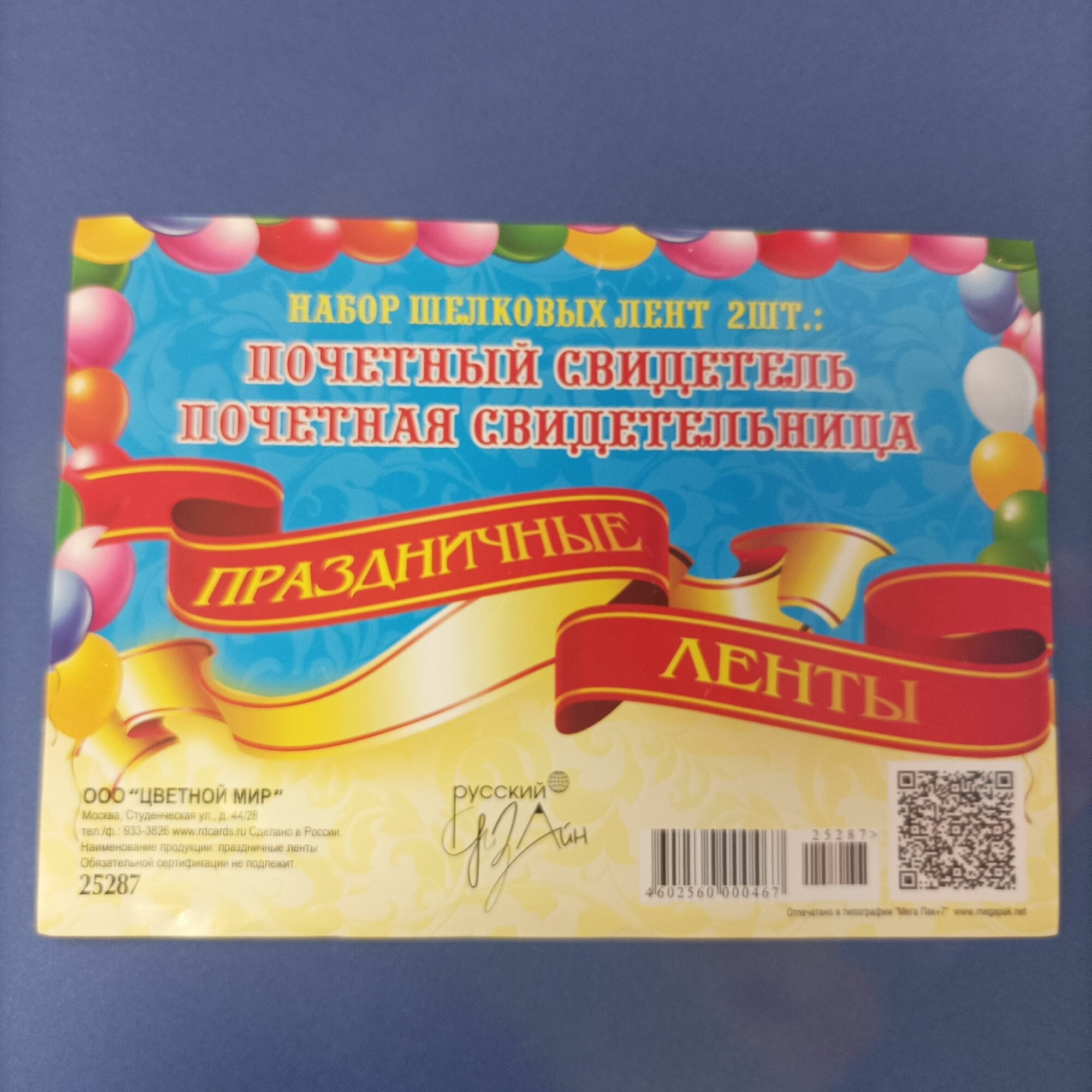 Набор лент "Почетный свидетель, почетная свидетельница" 2шт, шелк