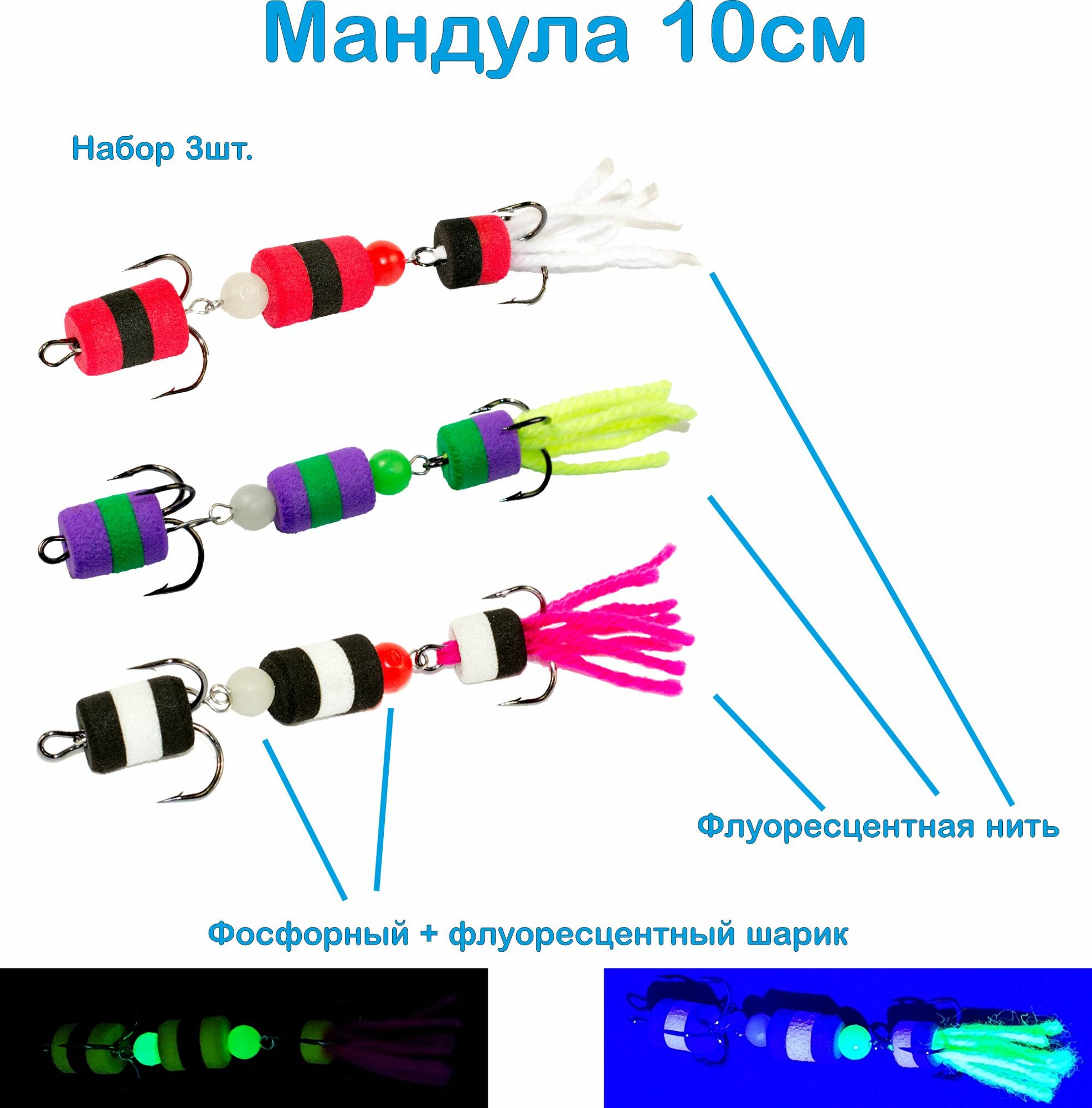 Мандула Cargo 10см, фосфорный + флуоресцентный шарик, материал EVA, набор5 3шт