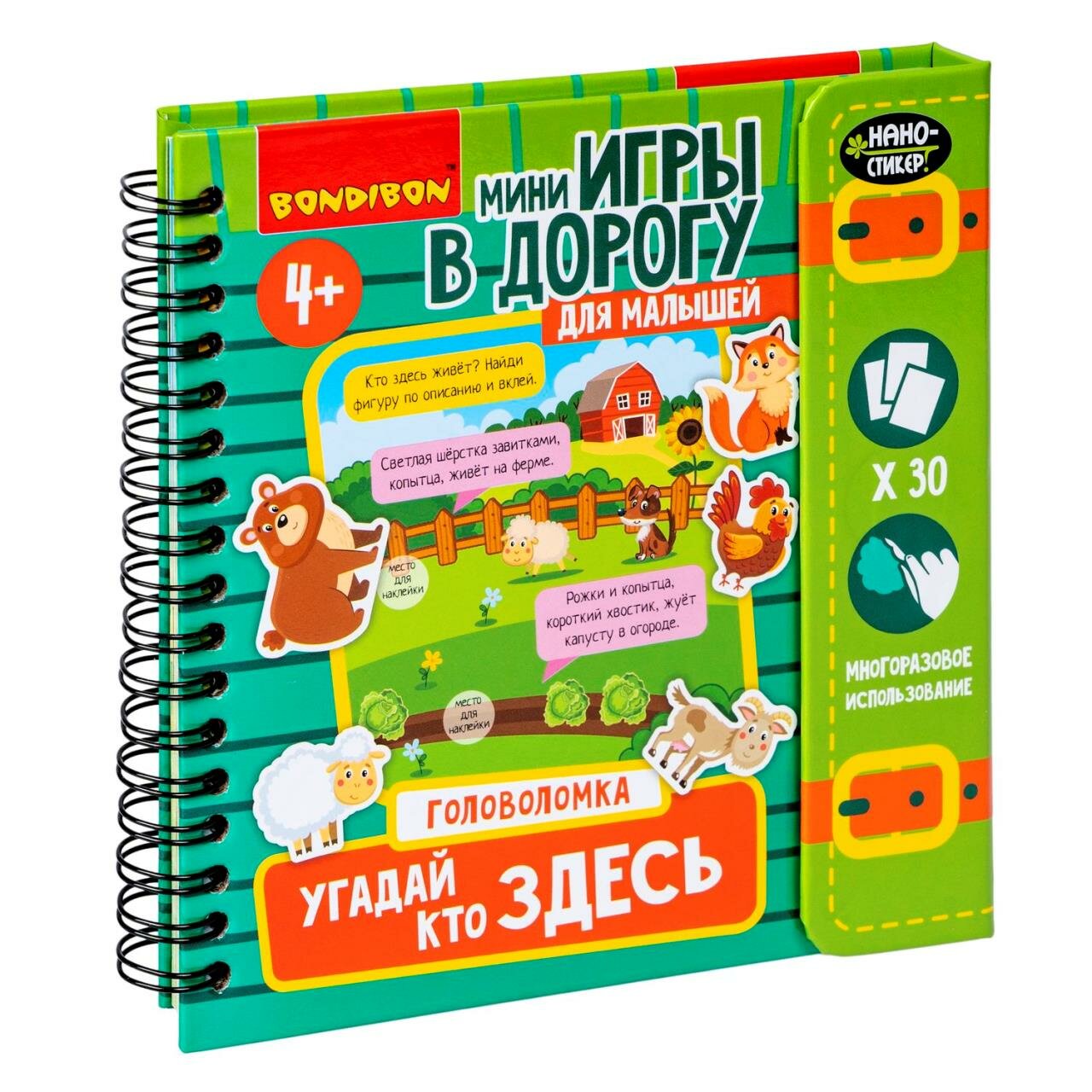 Мини-игры в дорогу "угадай, КТО здесь" головоломка с наностикерами Bondibon