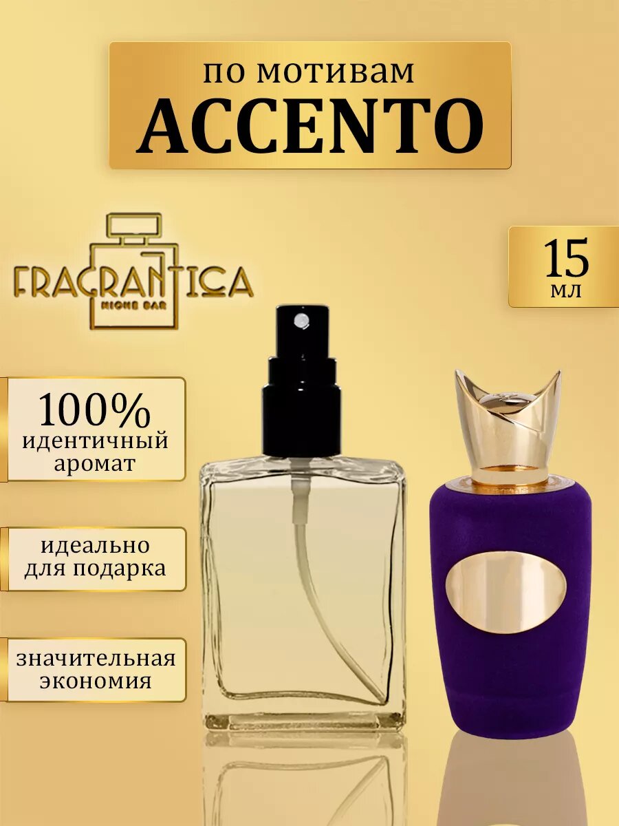 Масляные духи Соспиро Акценто по мотивам Accento