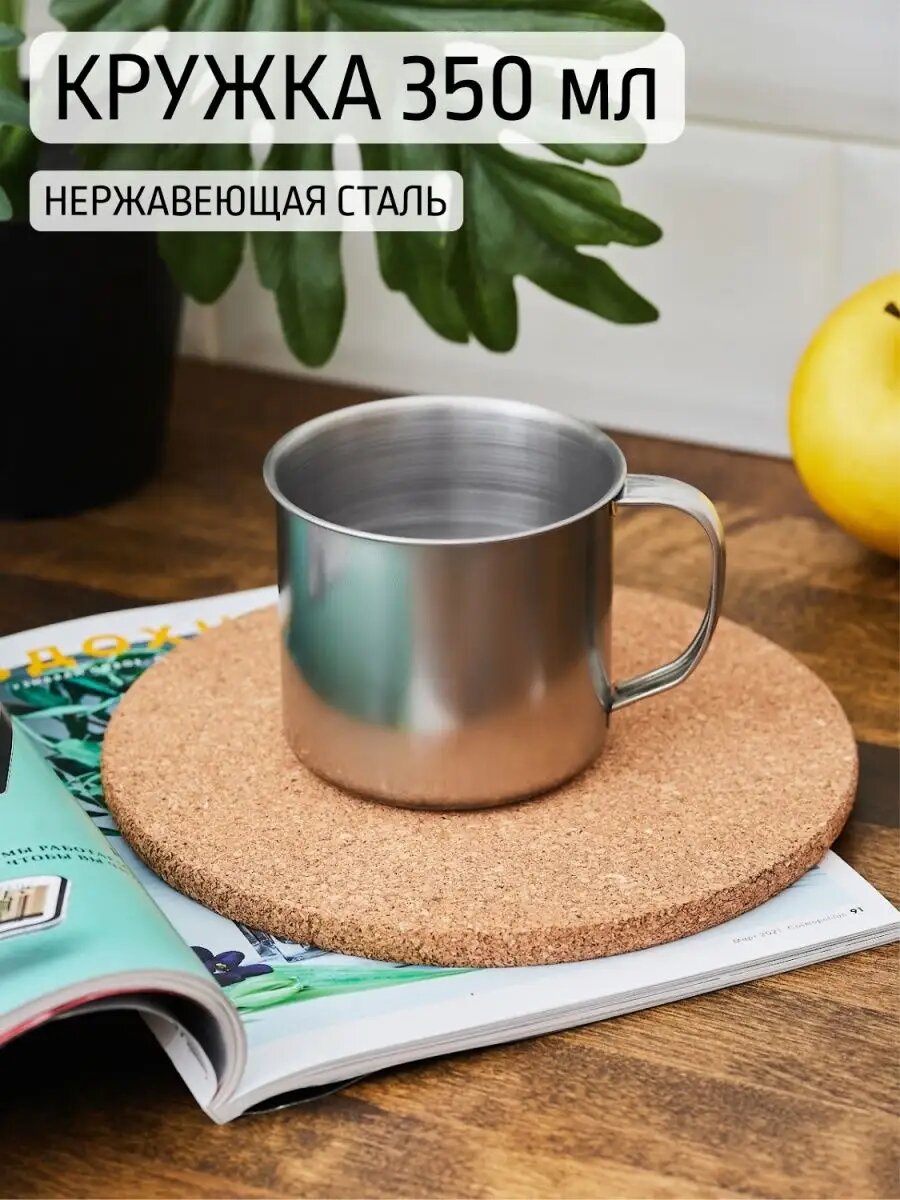 Кружка походная 350 мл, нержавеющая сталь