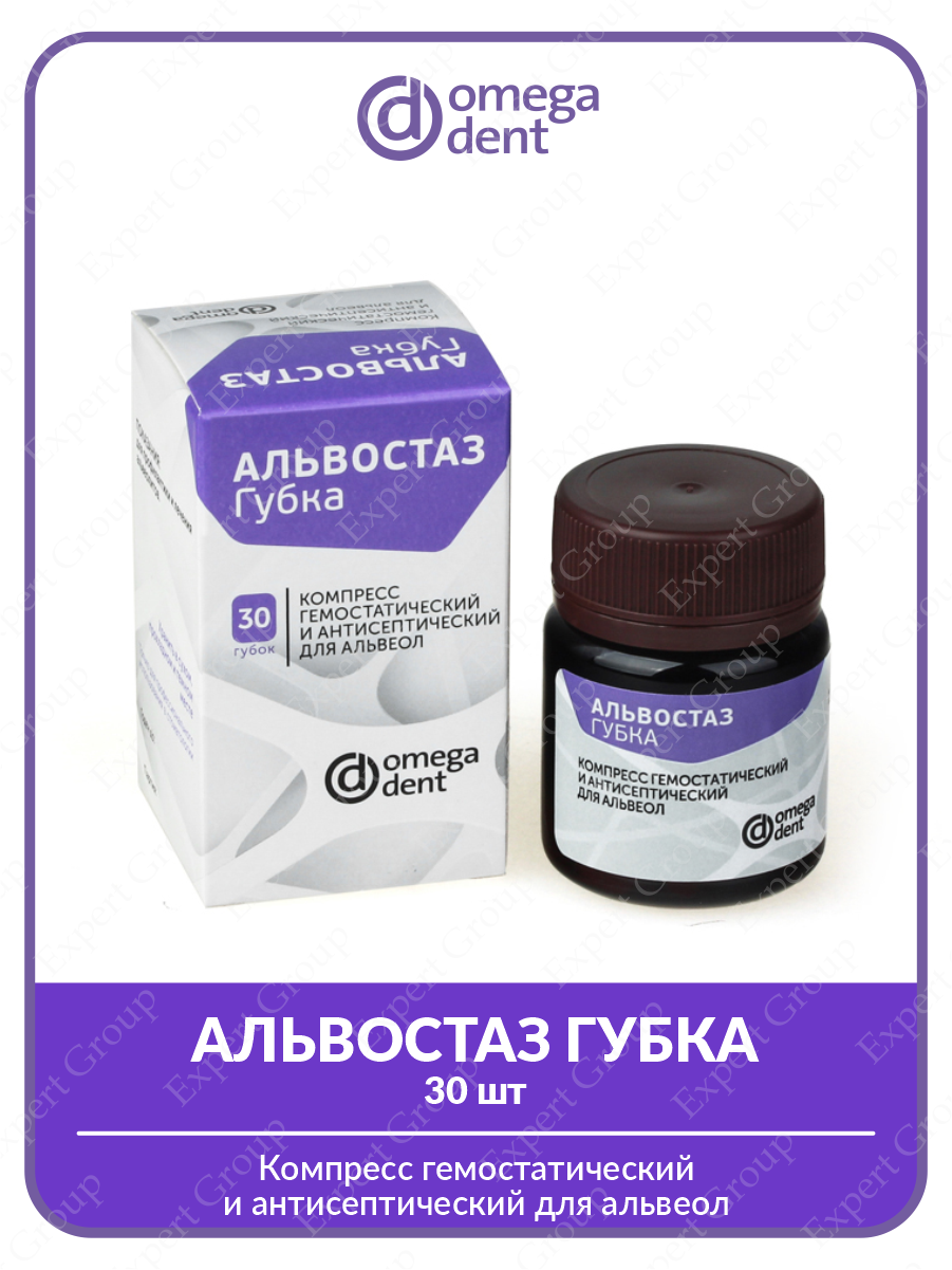 Компресс гемостатический и антисептический для альвеол альвостаз губка 30 шт.