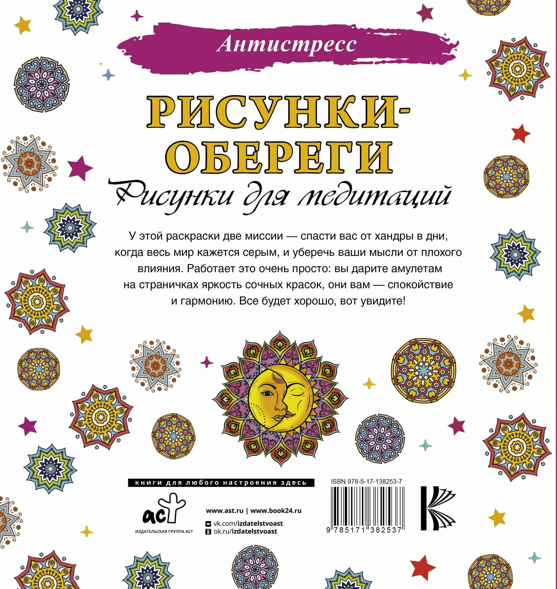 Рисунки-обереги. Рисунки для медитаций — фото 1