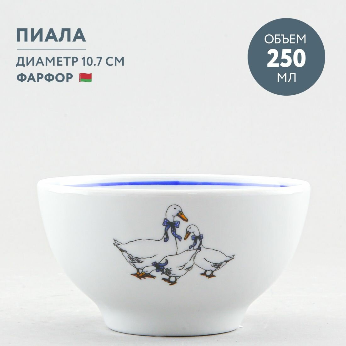 Пиала 250 мл Добрушский фарфор Гуси с отводкой