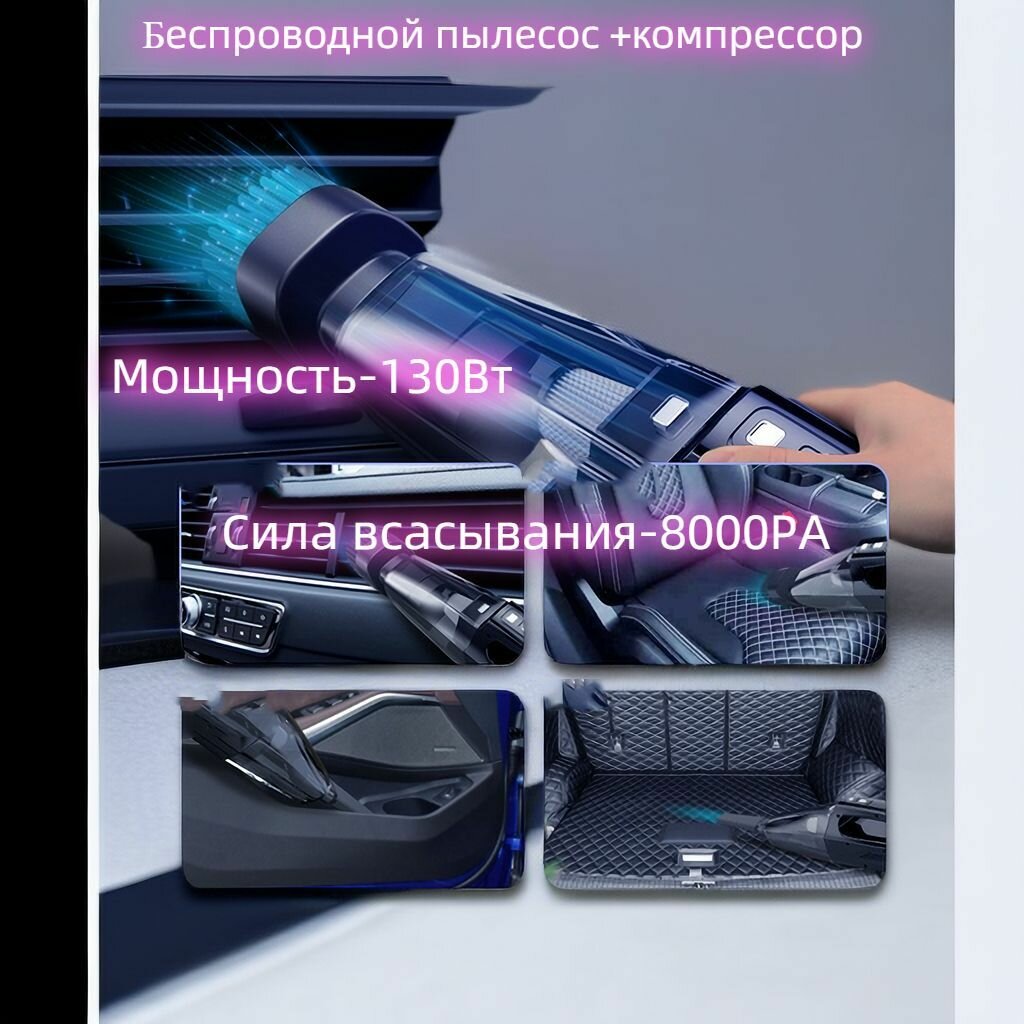 Пылесос+ Компрессор автомобильный, 130вт беспроводной с электрическим манометром, чехол в комплекте