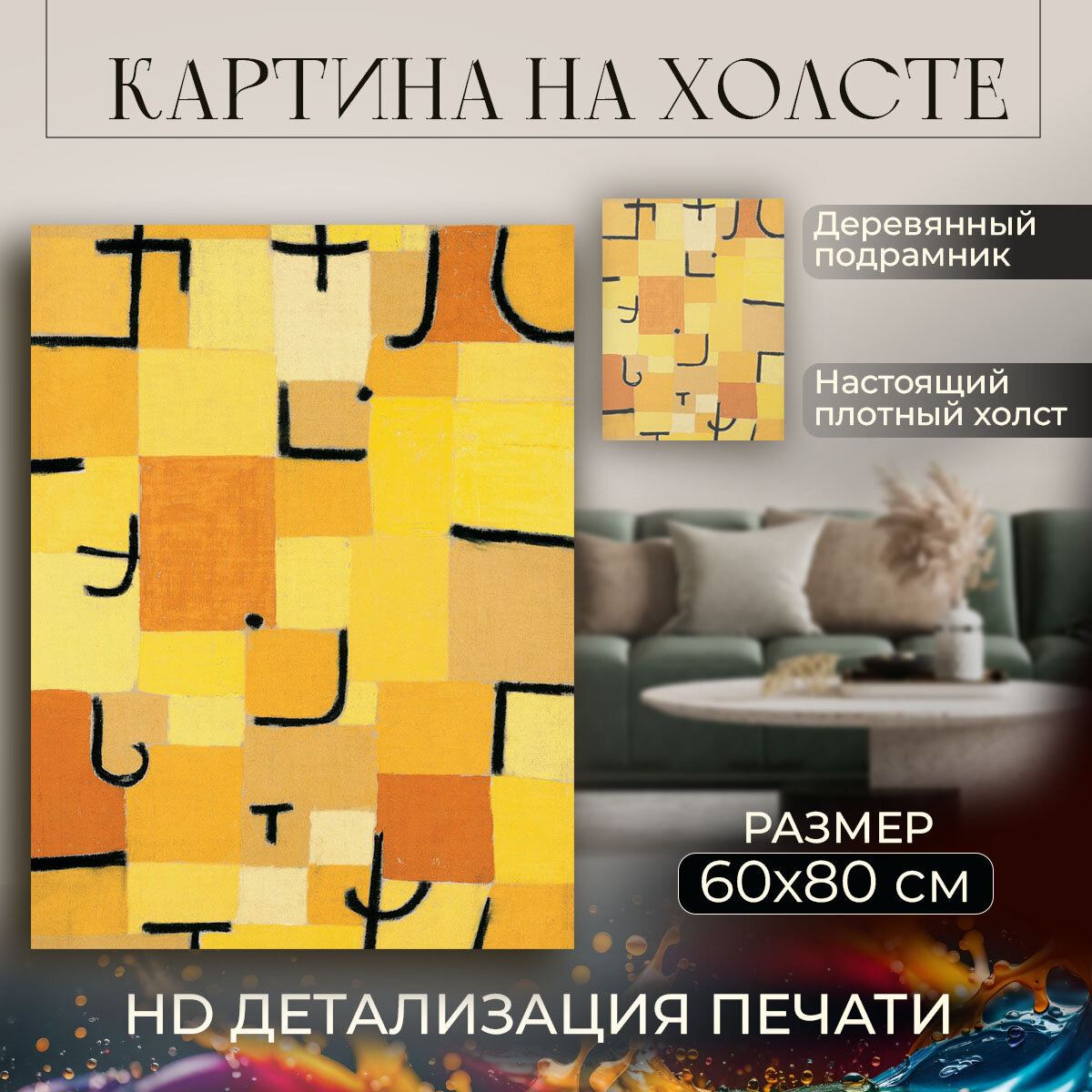 Картина на холсте, репродукция / Paul Klee - Signs In Yellow / Пауль Клее / Размер 60 x 80 см