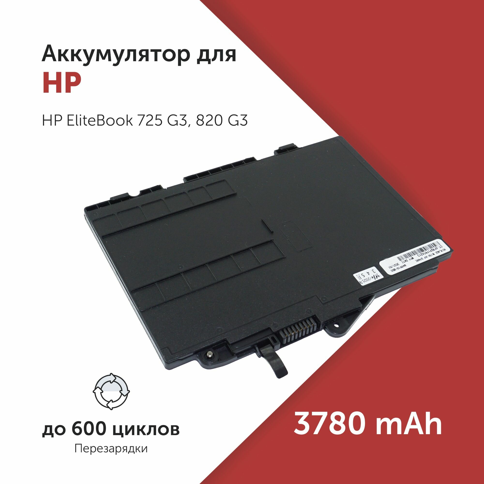 Аккумулятор SN03XL для ноутбука HP EliteBook 725 G3 / 820 G3 (800514-001, T7B33AA)