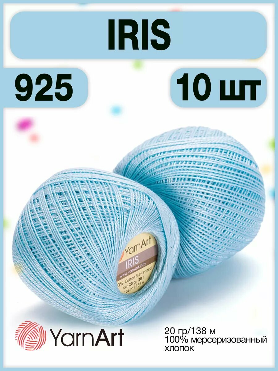 Пряжа Ярнарт Iris 925, 20гр/138м - 10шт