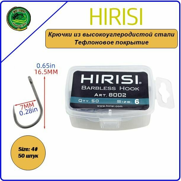 Крючки из высокоуглеродистой нержавеющей стали с тефлоновым покрытием HIRISI Barbed Hook 8002 размер 6#