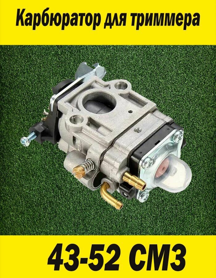 Карбюратор для триммера 43-52 СМ3