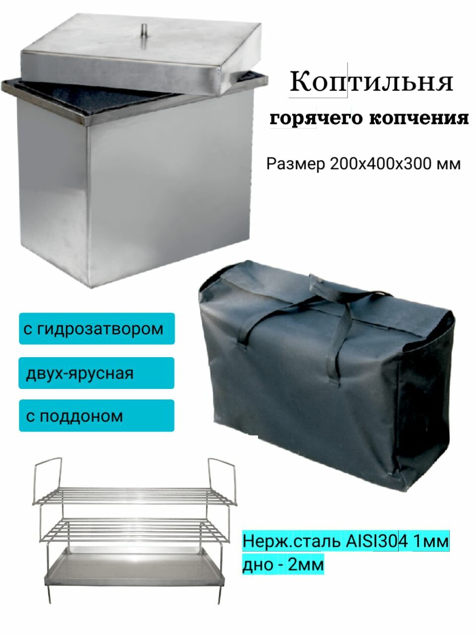 Коптильня походно-бытовая большая