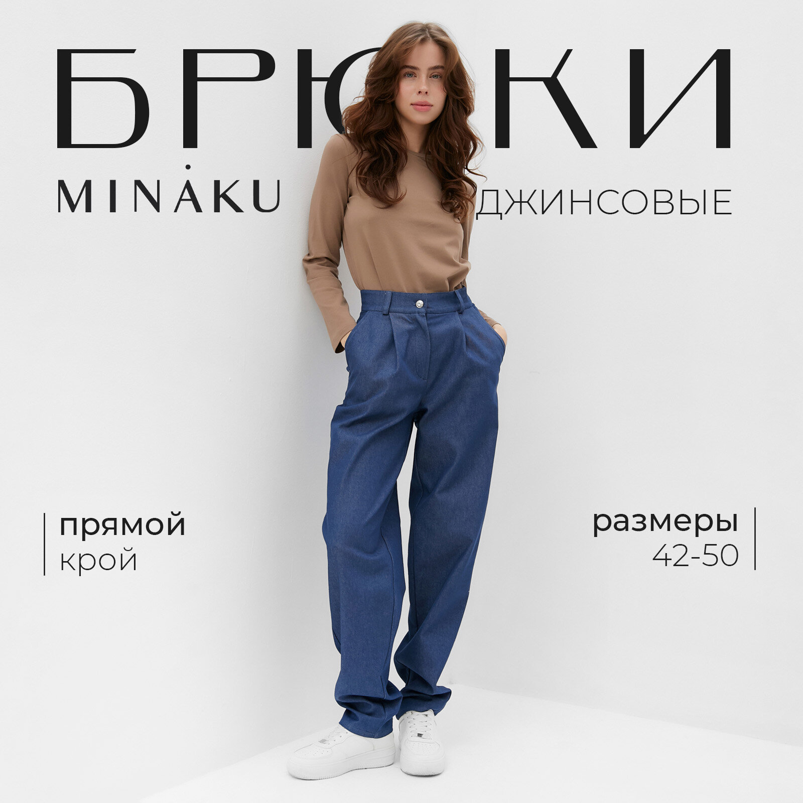 Брюки Школа 2023