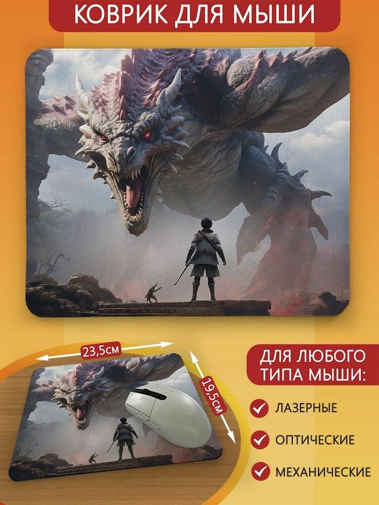 Коврик для мыши с принтом игра Dragons dogma (фантастика, фэнтези, PlayStation 3, Xbox 360, драконы ) - 6089