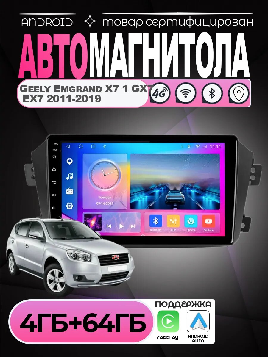 Магнитола TS18 PRO Geely X7 1 GX7 EX7 2011-2019 4/64 Gb, Bluetooth, FM/AM, GPS