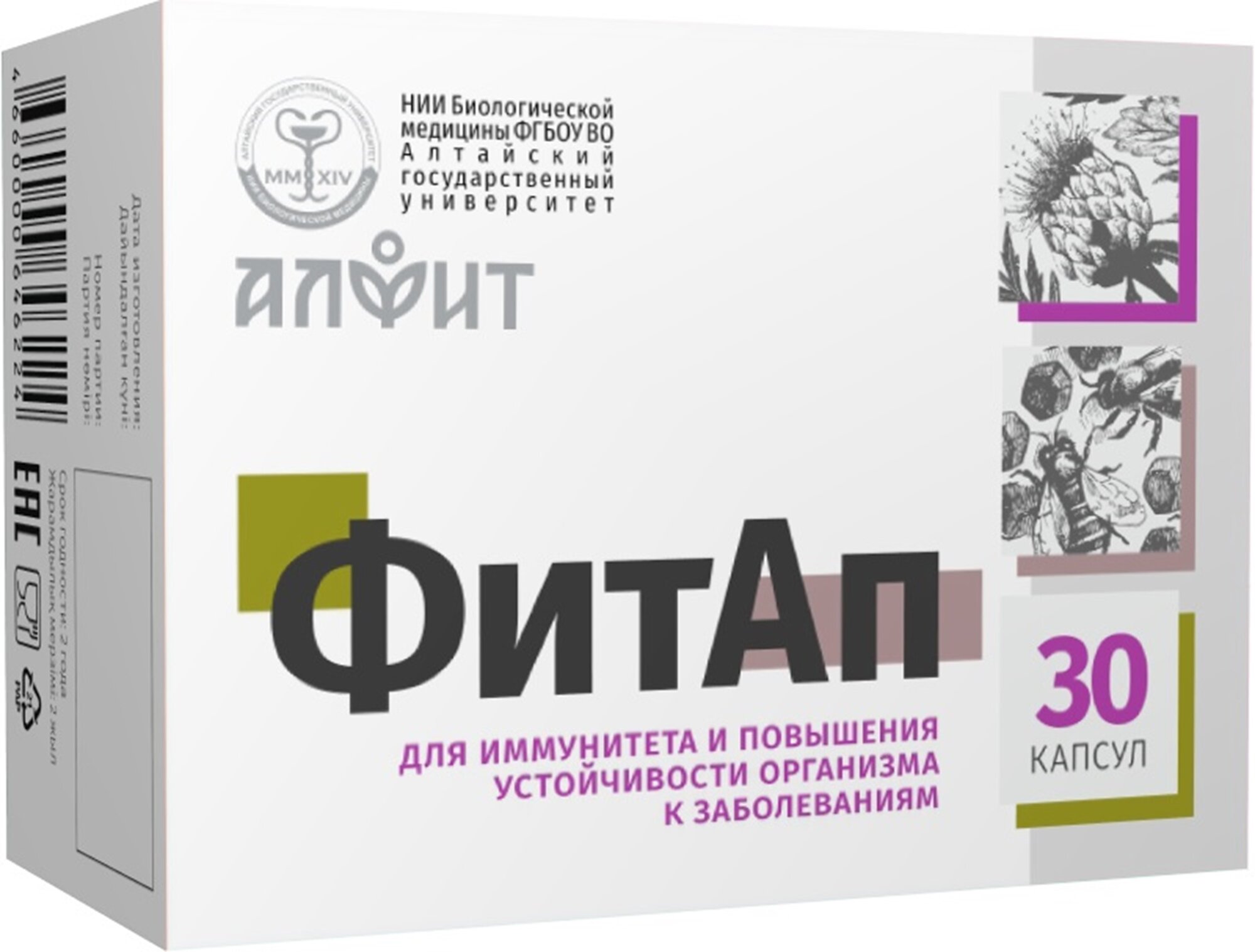 ФитАп для иммунитета от бренда "Алфит" в виде капсул по 360 мг
