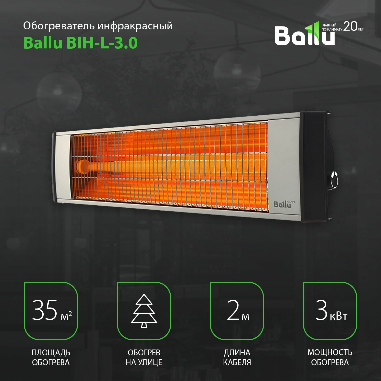 Инфракрасный электрический обогреватель Ballu BIH-L-3.0, 3 кВт, светло-серый