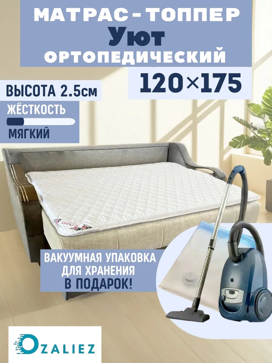 Топпер матрас Уют 120x175