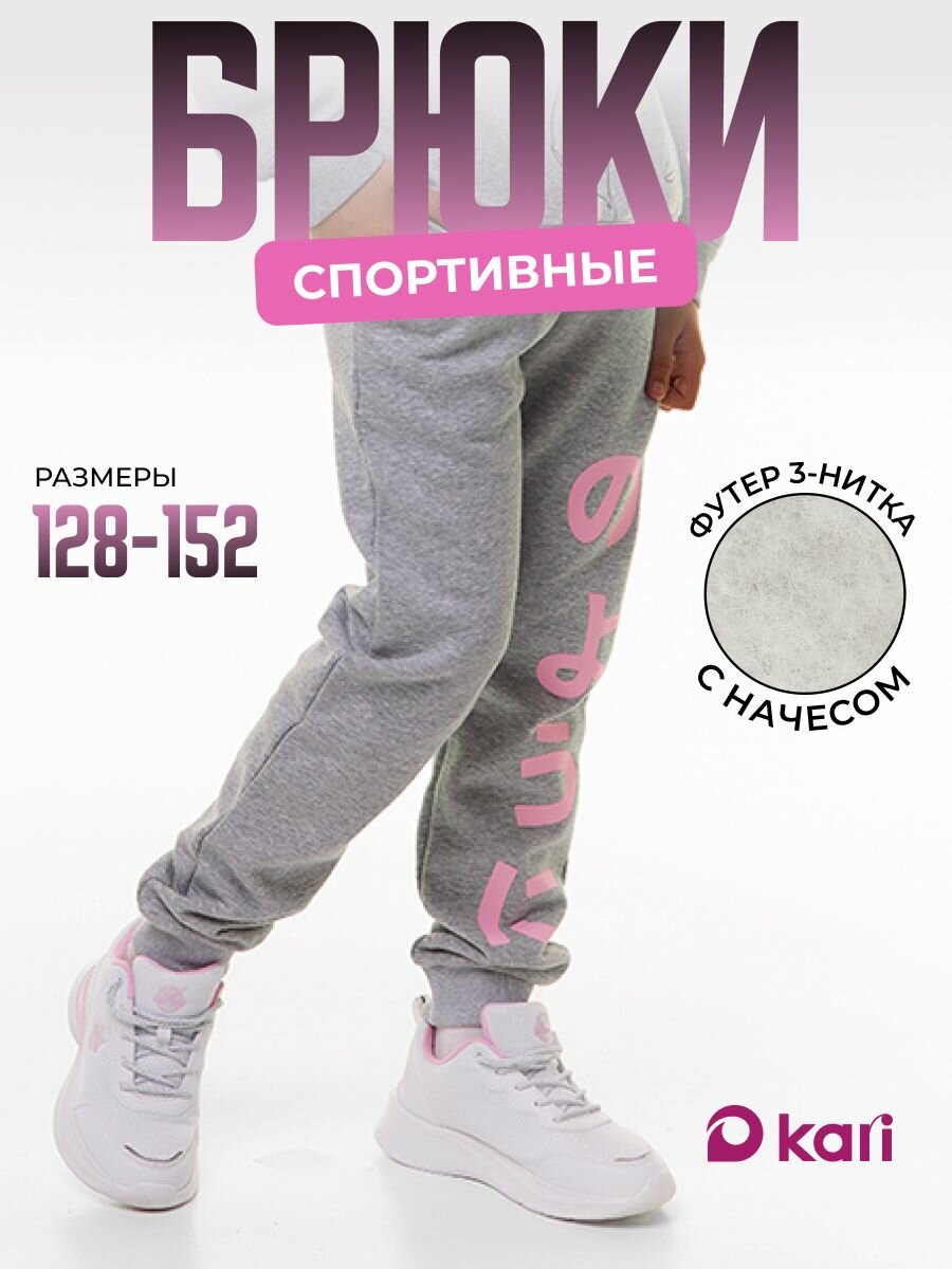 Брюки спортивные Весна-лето 2026